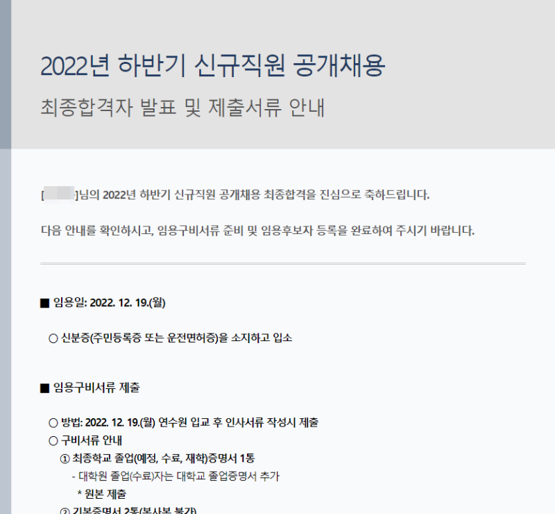 멘티 수강생 국민연금공단 사무직3 최종면접 합격후기 달라진 점은 면접 준비에 필요한 핵심 포인트를 알게되었다는 점입니다