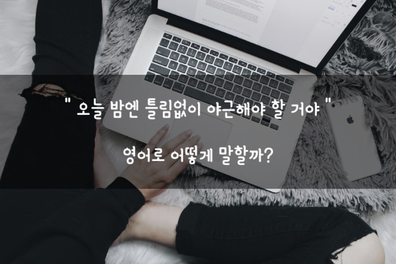 [영어표현] 아마도 영어로 : possibly & maybe & most likely (뜻, 차이점) : 네이버 블로그