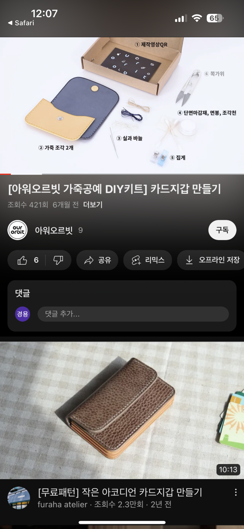 가죽 공예 Diy키트 가죽카드지갑만들기 아워오르빗 네이버 블로그