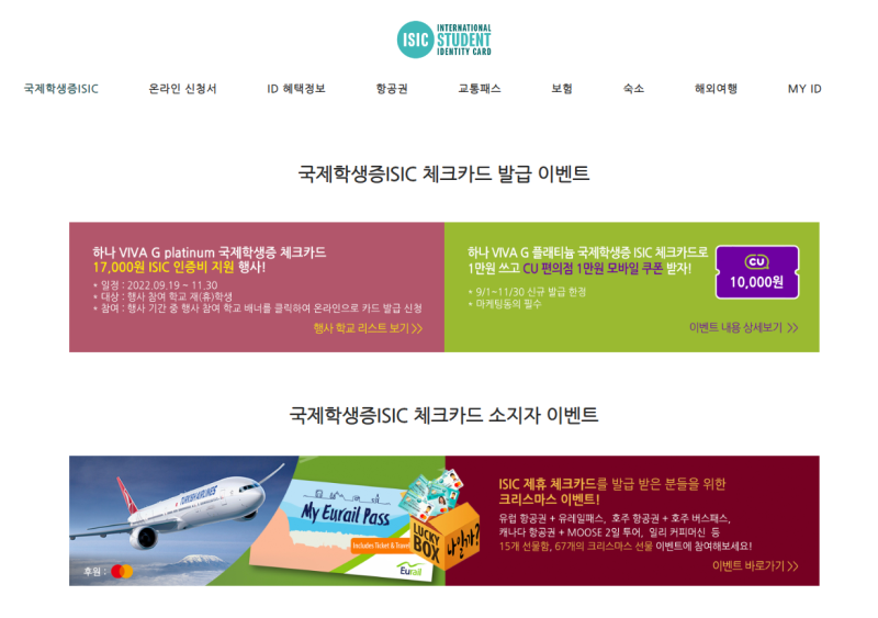 국제학생증 발급받고 항공권 할인받는 방법 하나은행으로 혜택까지 네이버 블로그