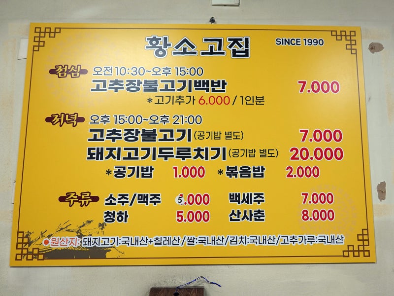 종각 맛집 황소고집 매우 이유있는 고집 33년 전통 7천원 고추장불고기 백반 네이버 블로그