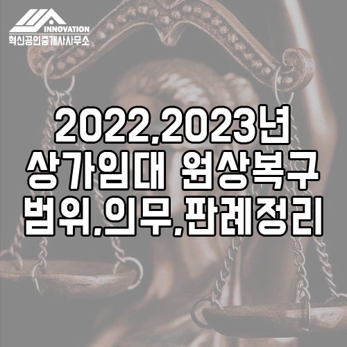 상가임대 원상복구 범위의무판례 알아보기 20222023최신판례 有 상가계약시 원상복구조항책임범위 어디까지일까 네이버 블로그