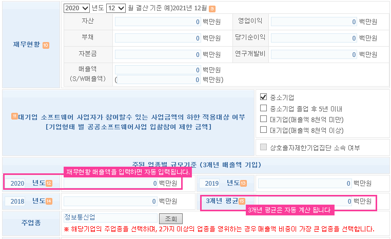 입찰참가① 소프트웨어 사업자 신고증 Sw 사업자 일반 현황 관리확인서 발급 네이버 블로그