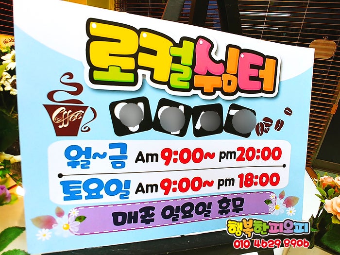 영업시간 안내 문구 휴무 안내문 제작 네이버 블로그