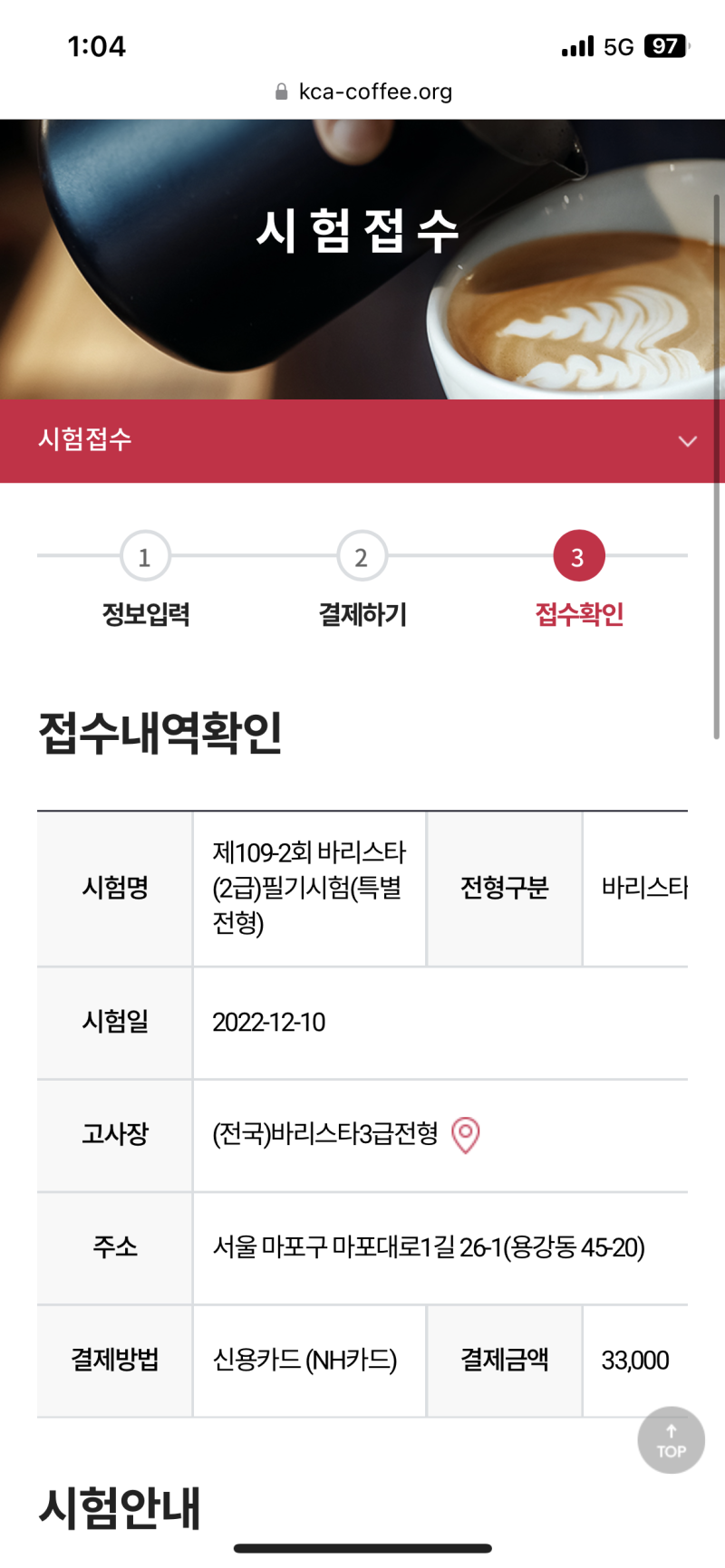 [제주 T.O.P 탑 바리스타 학원] 내일배움카드 바리스타 2급 자격증 14회차 취득 과정 & 합격 후기 🤎☕️🤎 : 네이버 블로그