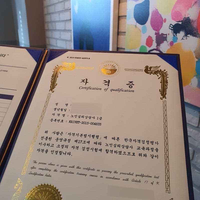 노인심리상담사 자격증 취득방법과 활용분야 네이버 블로그