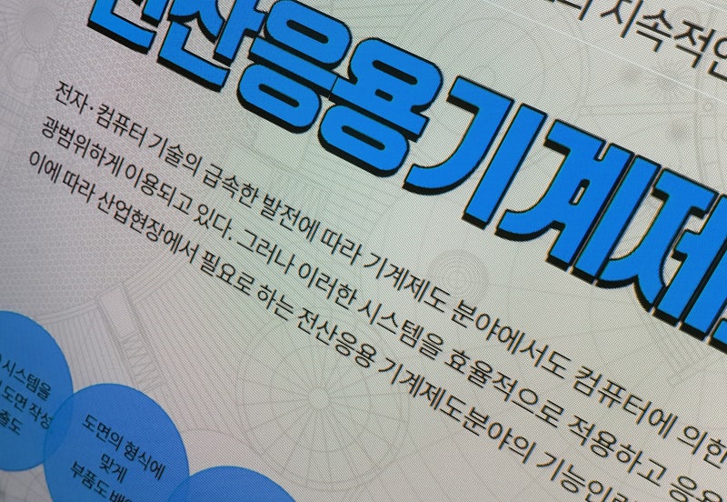 전산응용기계제도기능사인강 이런 분들에게 추천 23년 시험 공부 중 네이버 블로그