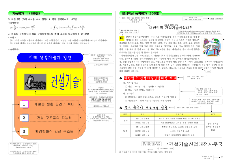 Itq한글 2022 12월 기출문제 모음 네이버 블로그