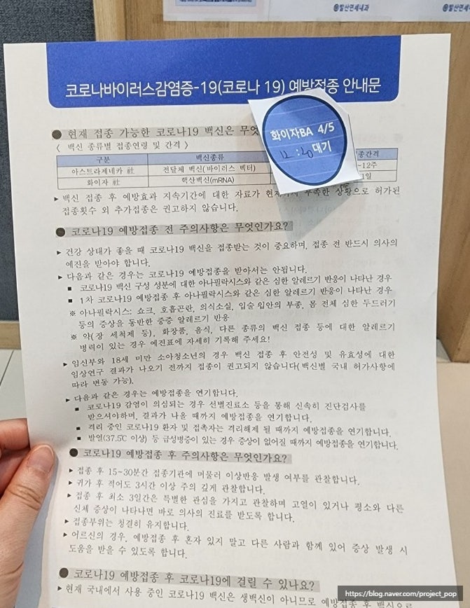 코로나 백신 예방접종증명서 증명서 신청 및 발급받기 해외여행 일본여행 준비물 코로나 3차 화이자 2가 백신 접종 후기
