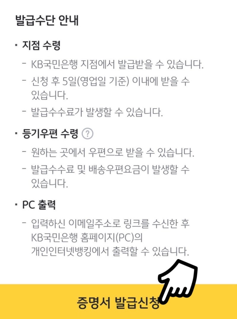 호주워홀준비 3탄 비자신청서류 준비 국민은행 영문잔고증명서 발급 핸드폰으로 여권사본 스캔 네이버 블로그