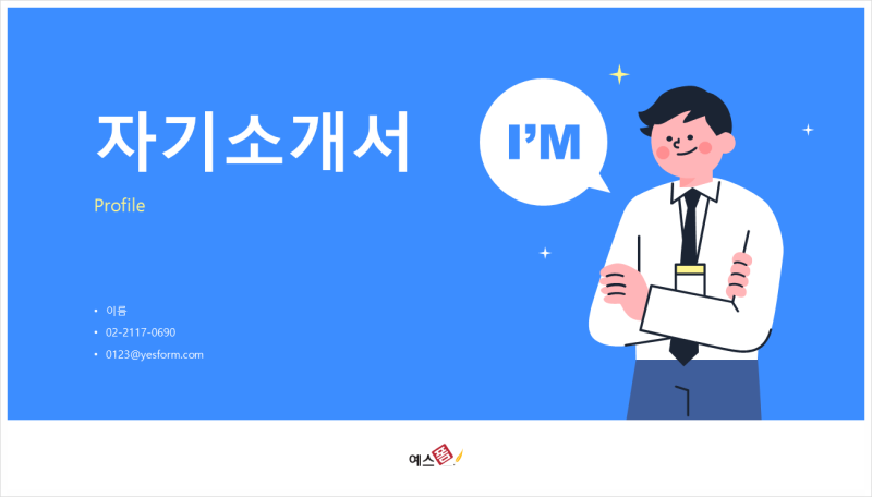 자기소개서 Ppt 양식 작성방법 알아보기 디자인 이력서 포트폴리오 네이버 블로그