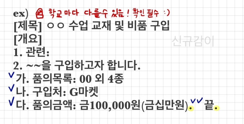 K 에듀파인 품의 올리기 회수 방법 네이버 블로그