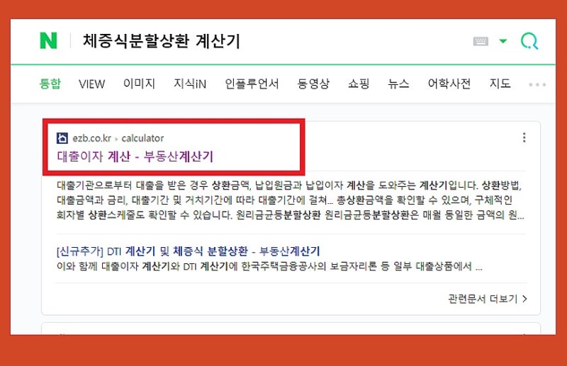 체증식분할상환 계산기로 특례보금자리론 이자 알아보기 네이버 블로그