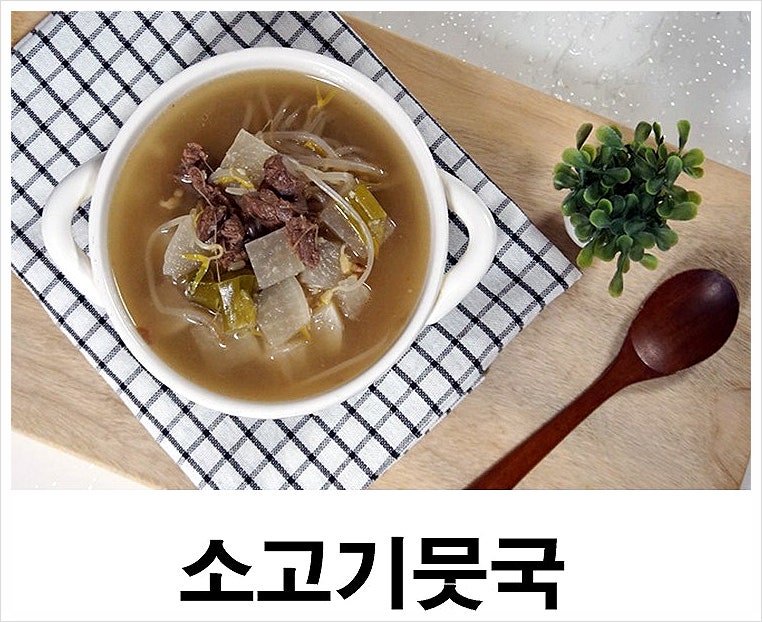 맑은 소고기뭇국 끓이기 간단한 아침국 레시피 네이버 블로그
