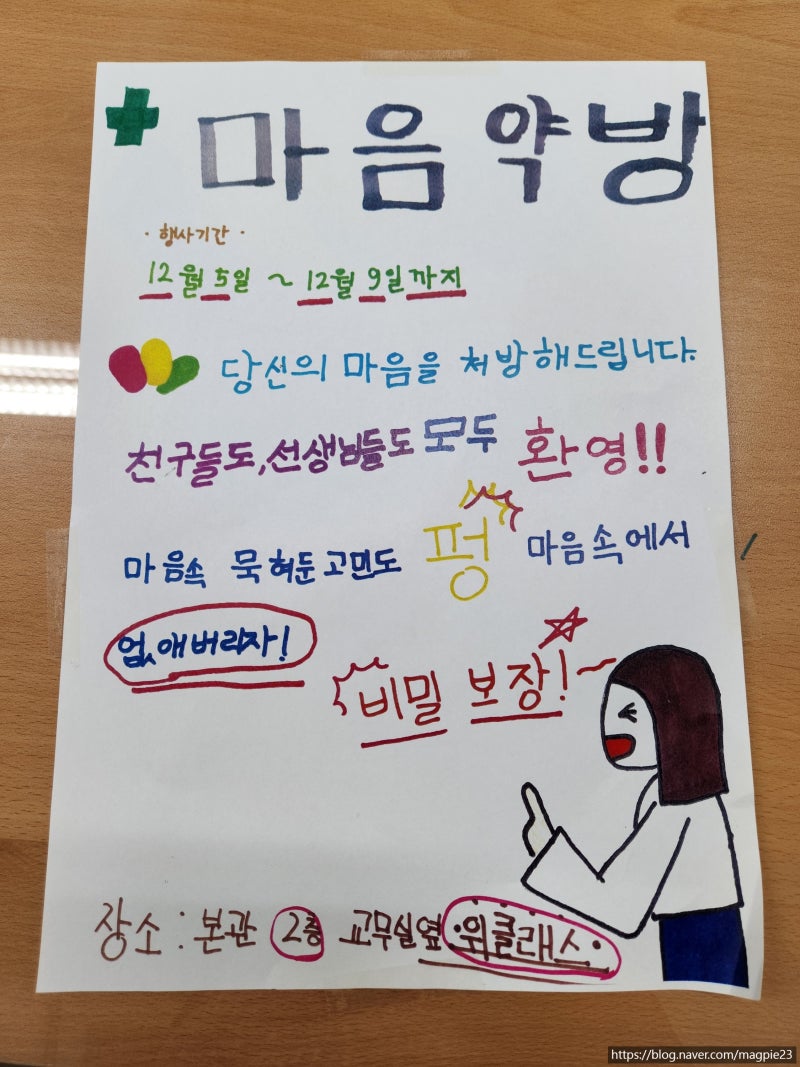 마음약방 위클래스 행사 네이버 블로그