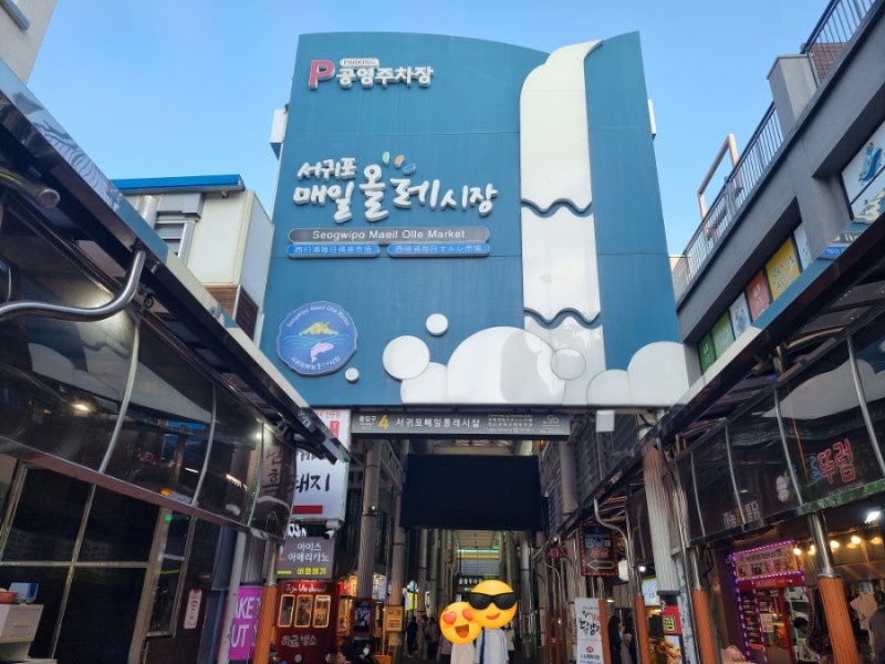 서귀포 올레시장 야시장 탐방기 네이버 블로그