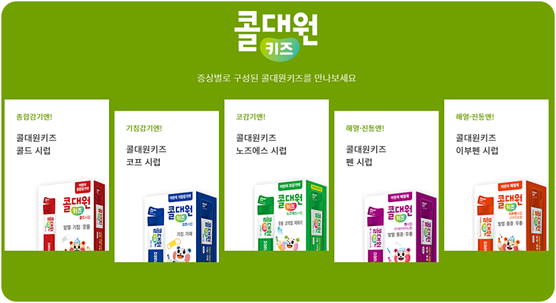 콜대원 키즈 종류별 복용법 항생제 유무 효능 효과 아기 감기약 네이버 블로그