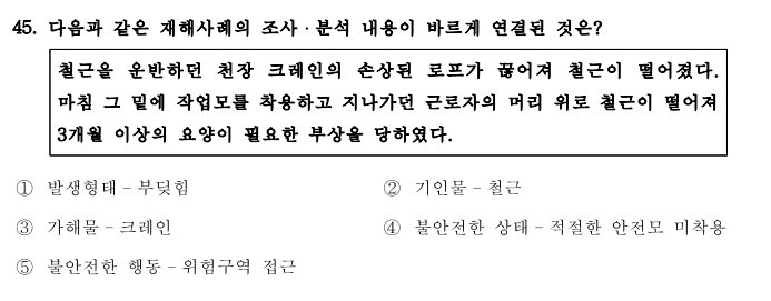 산업안전지도사 기출문제 풀이 395 재해사례의 조사 분석 내용 네이버 블로그