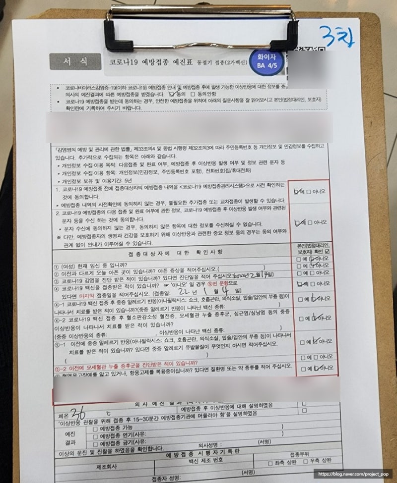 코로나 백신 예방접종증명서 증명서 신청 및 발급받기 해외여행 일본여행 준비물 코로나 3차 화이자 2가 백신 접종 후기