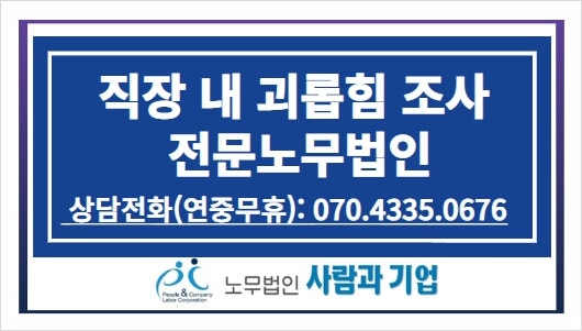 강남노무사 폭언 욕설 직장 내 괴롭힘 사례 업무상적정범위 판단 직장 내 괴롭힘 조사컨설팅 네이버 블로그