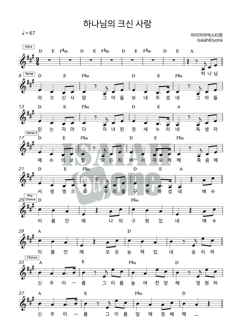[악보] 아이자야씩스티원 '하나님의 크신 사랑' : 네이버 블로그
