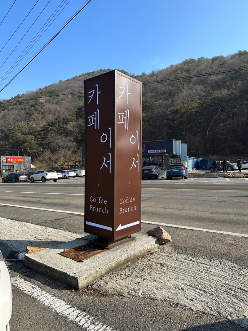 카페이서 홍천 대형 브런치 카페 방문 후기 네이버 블로그