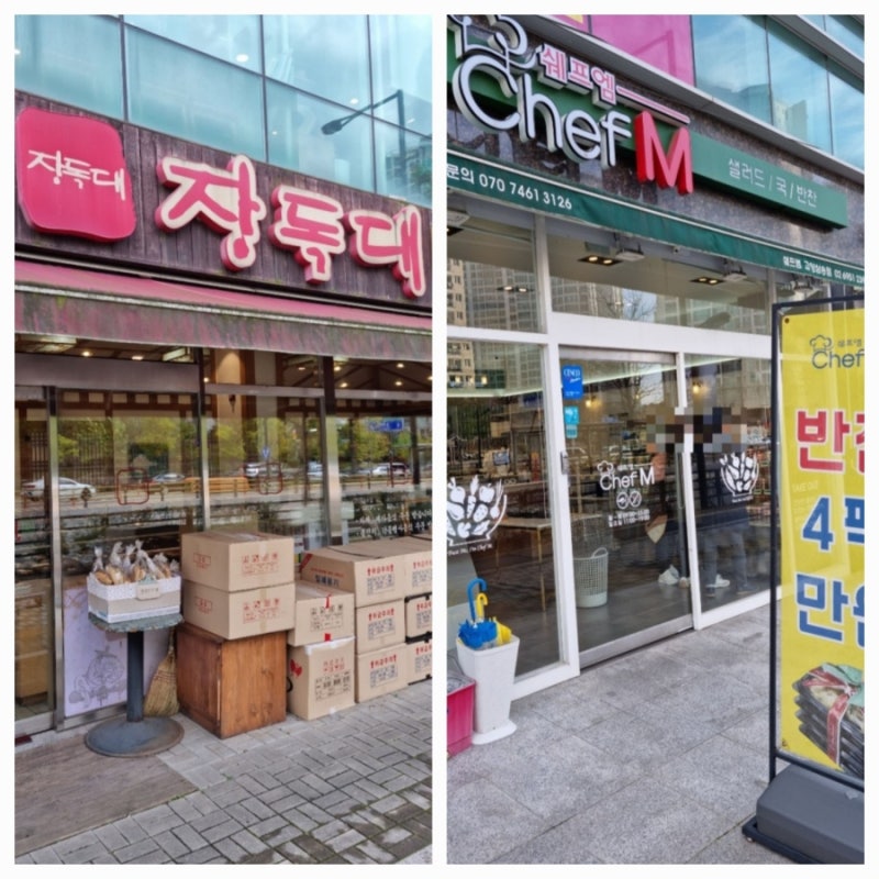 206 집밥이 간편해지는 반찬가게 맛집 장독대and쉐프엠 삼송역원흥역 네이버 블로그
