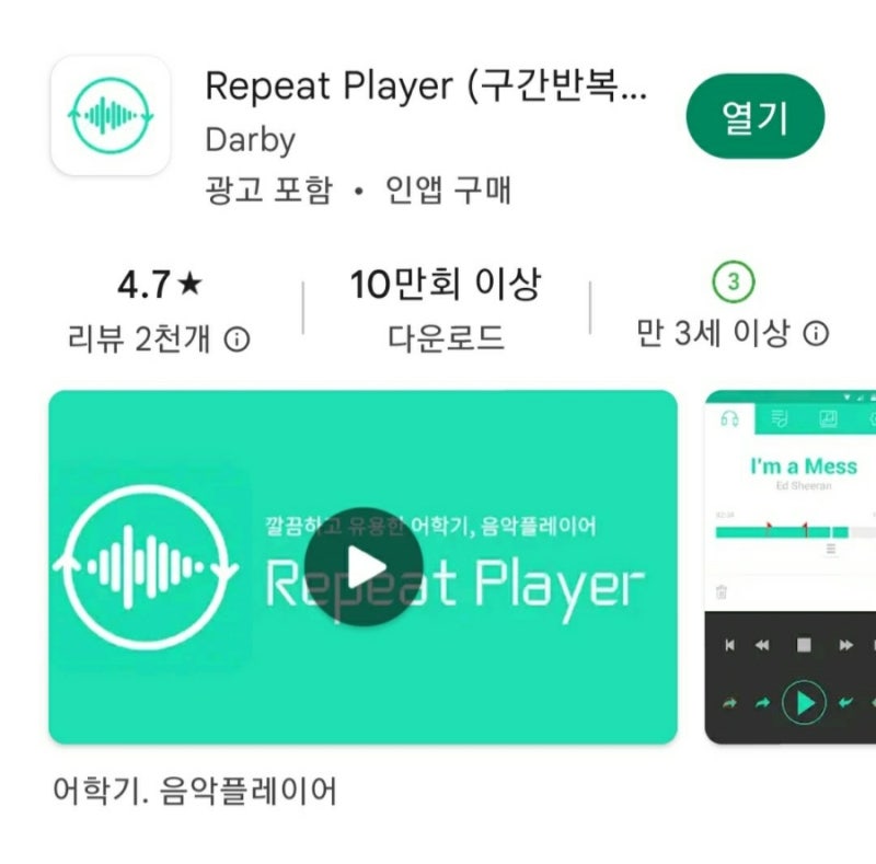 리피트플레이어(Repeat player) 어플 - 어학기, 음악 플레이어, 영어공부어플,구간 반복기 : 네이버 블로그