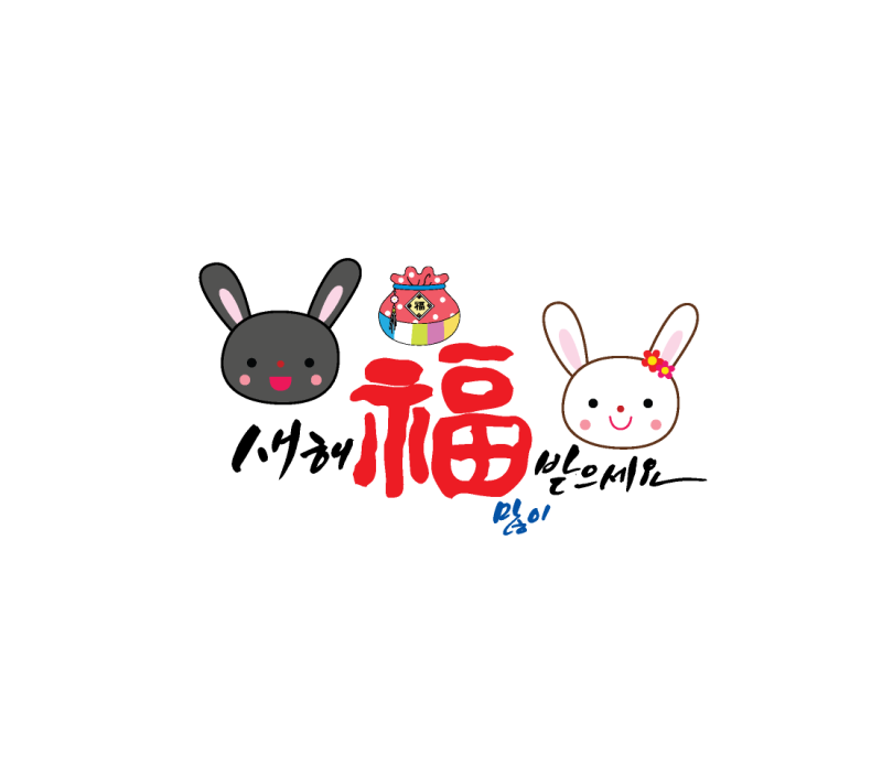 가랜드 2023년가랜드 계묘년가랜드 토끼가랜드 새해복가랜드 설날가랜드 네이버 블로그