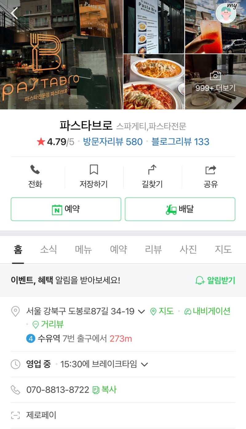 수유역 맛집 파스타브로 파스타 소스까지 싹싹 긁어먹고 온 후기 예약 메뉴추천 네이버 블로그