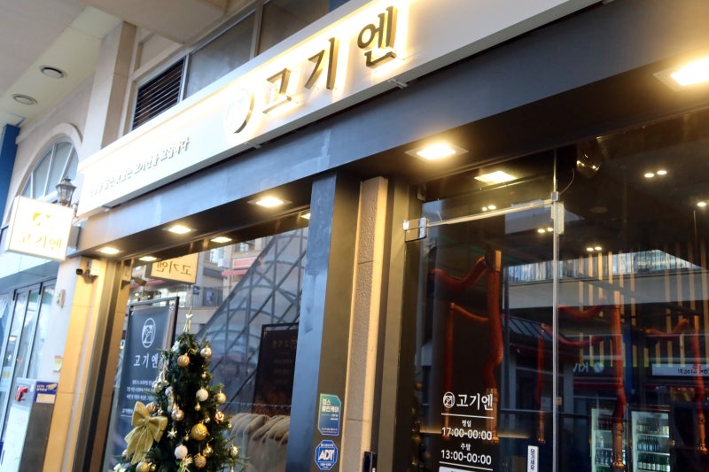 일산 가로수길 맛집 고기엔 여기 진짜 맛있어요 네이버 블로그