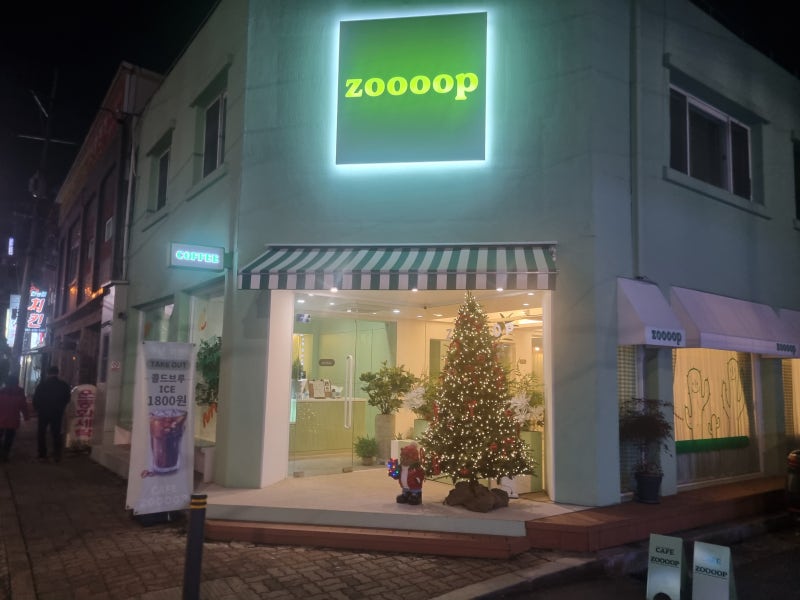 춘의동 조용히 공부하기 좋은 카페 줍(zoooop) : 네이버 블로그