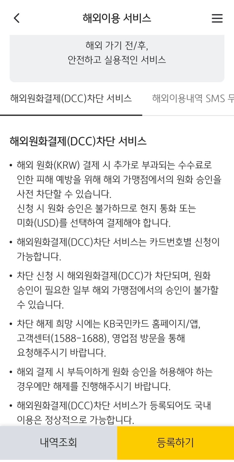 신용카드 해외 결제 청구금액 수수료 계산하기카드사별 해외 원화결제서비스dcc 차단방법 네이버 블로그