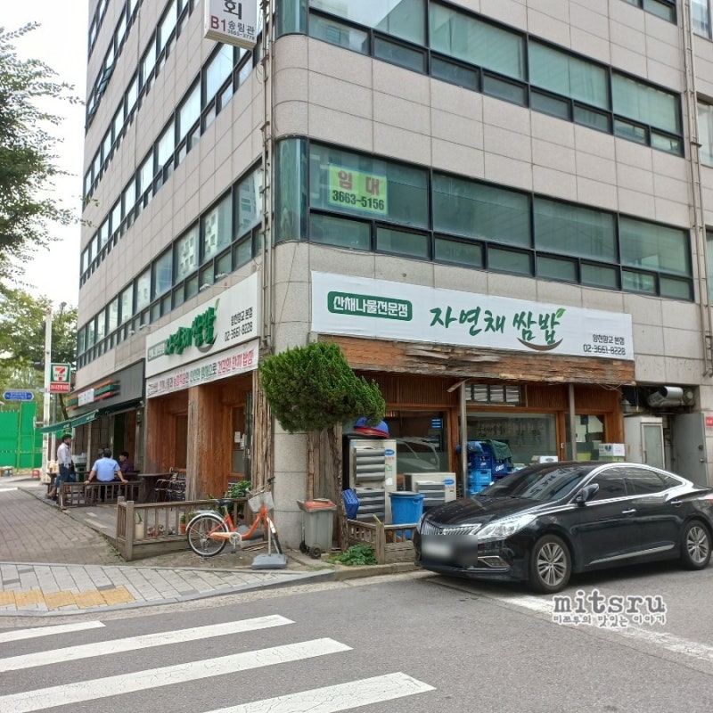 양천향교역 점심 맛집 자연채쌈밥 곤드레밥 산채나물 네이버 블로그