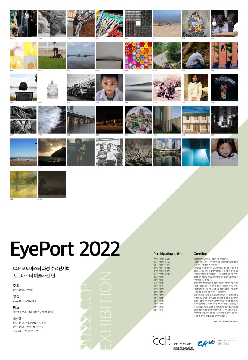 중앙대학교 사진센터 CCP 통합수료전 - EyePort 2022 : 네이버 블로그