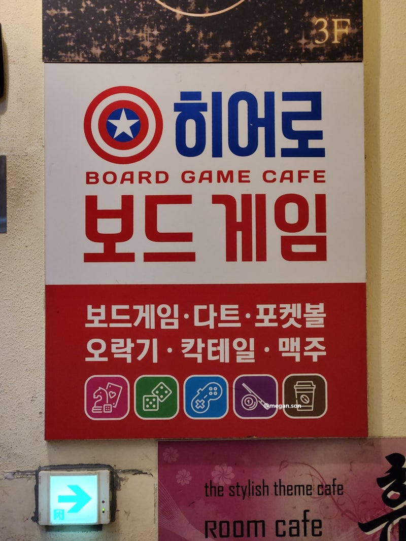 홍대 놀거리 보드게임카페 히어로 데이트 네이버 블로그