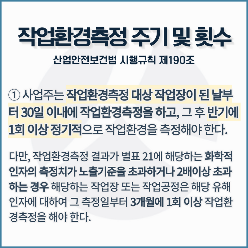산업안전보건법상 작업환경측정의 모든 것대상 작업장 측정주기 측정 결과의 보고 등 네이버 블로그