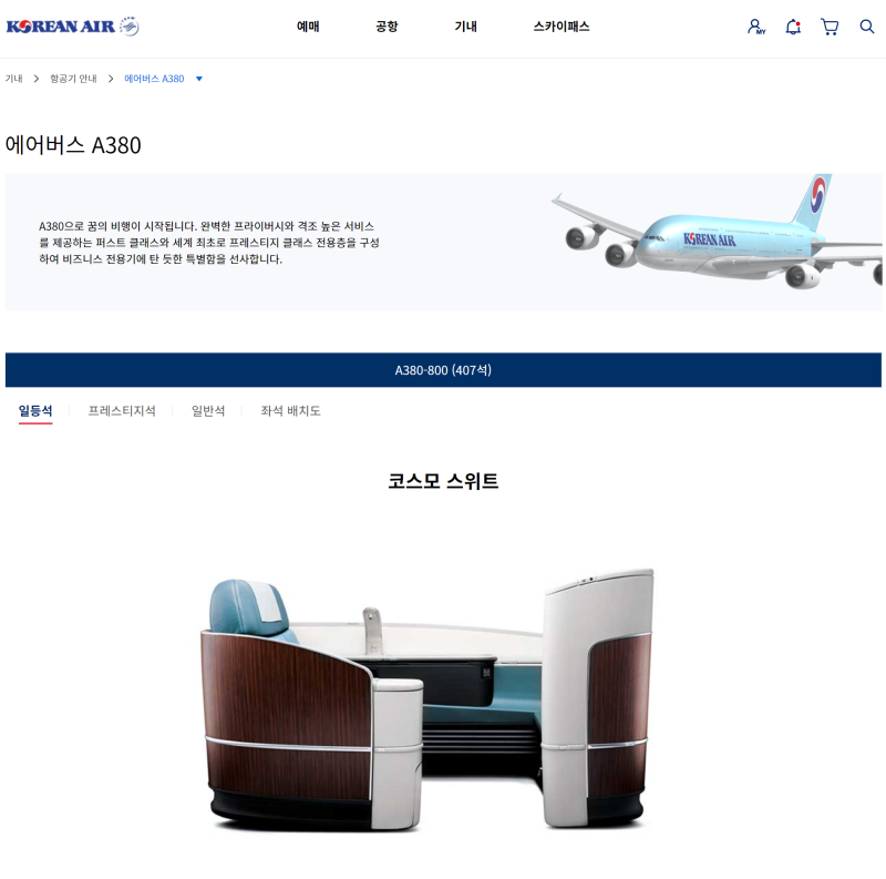 대한항공 퍼스트프레스티지이코노미 좋은 기종 고르는법 여행 팁 4편 네이버 블로그