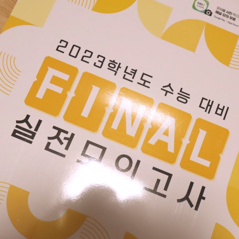 EBS FINAL 실전모의고사 2023년 수능 완성 국어 공부법 특강 : 네이버 블로그