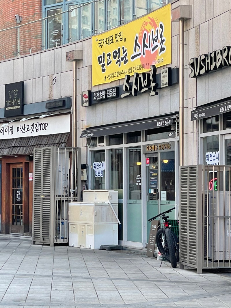 마산밥집 양덕동 메트로시티 스시 맛집 친절 신선한 스시브로 솔직후기 네이버 블로그