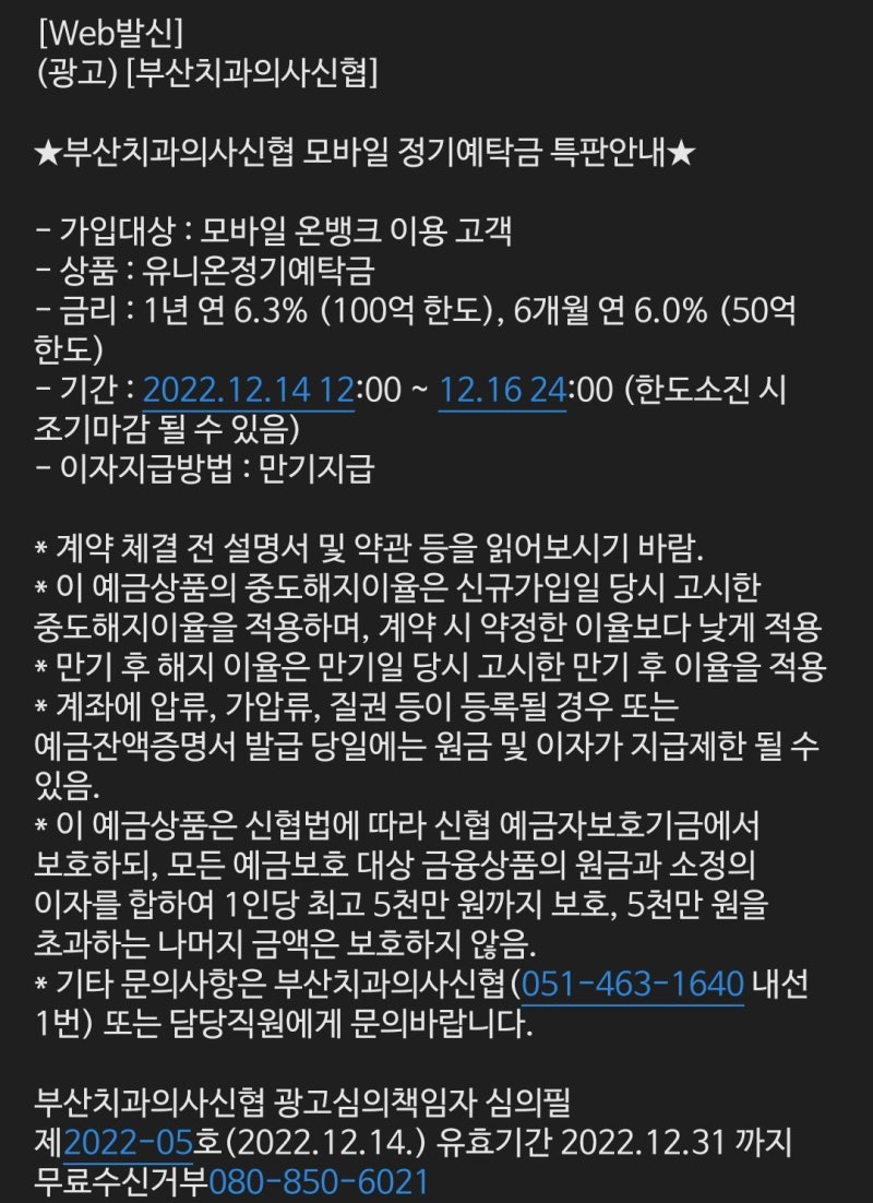 신협on뱅크 부산치과의사신협 정기예금 63 On온뱅크 입출금계좌 및 유니온 정기예탁금 계좌개설 방법 합금특판