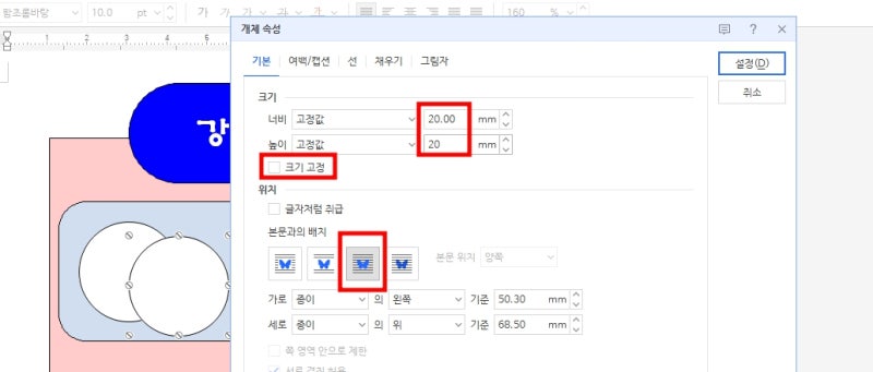 한글 도형복사하는 방법 여러 개의 도형을 한꺼번에 복사 붙여넣기 하는 방법 네이버 블로그