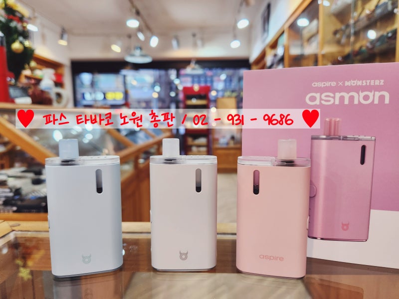 [파스 타바코 노원총판] 아스몬 ASMON 입호흡 CSV 전자담배 신상 입고^^ 시가담배 파이프담배 롤링타바코 지포라이터 코담배 ...