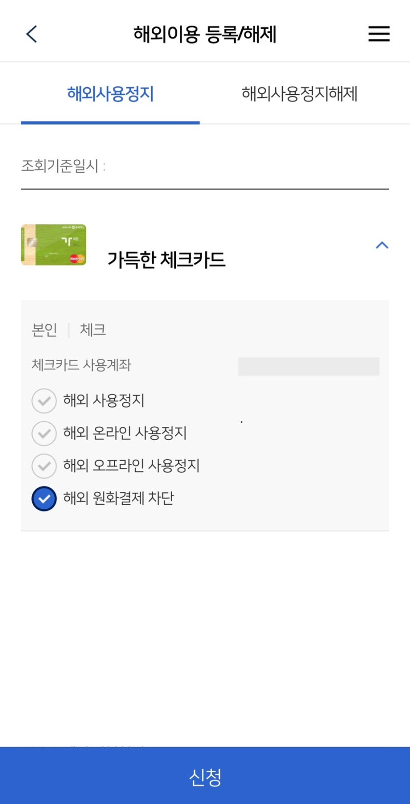 신용카드 해외 결제 청구금액 수수료 계산하기카드사별 해외 원화결제서비스dcc 차단방법 네이버 블로그