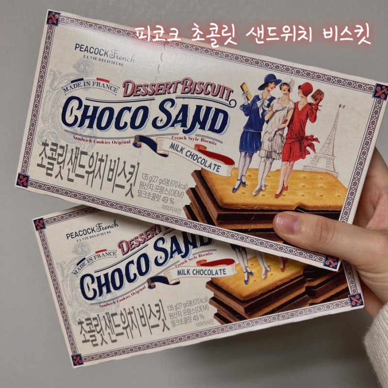 이마트 피코크 프렌치 초콜릿 샌드위치 비스킷 보이면 무조건 장바구니에 넣어둬야 하는 필수 템 네이버 블로그