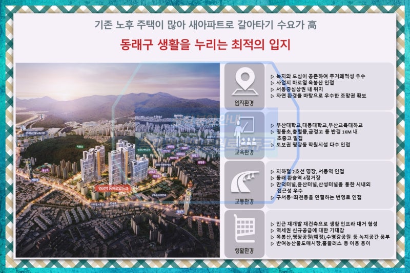 부산 동래구 아파트 동래 명장역 동원로얄듀크 공급정보 네이버 블로그