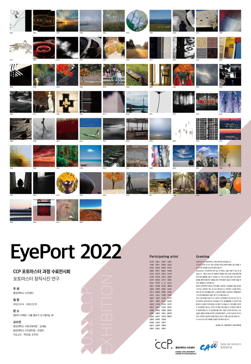 중앙대학교 사진센터 CCP 통합수료전 - EyePort 2022 : 네이버 블로그