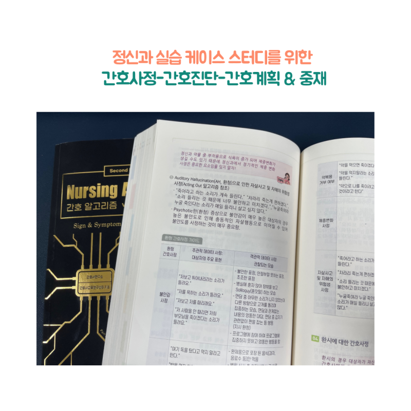 간호학과 케이스스터디 A 작성법 꿀팁 정신과 실습 지도 교수가 알려주는 간호학과 정신과 실습 케이스스터디3편 이건 꼭