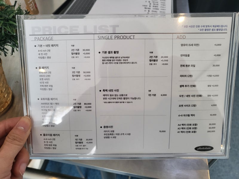 광주 흑백 셀프사진관 동명동 포토이즘 풀패키지 포즈 증명사진 네이버 블로그