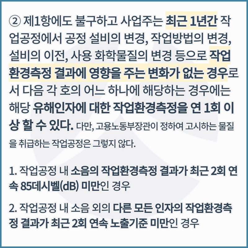 산업안전보건법상 작업환경측정의 모든 것대상 작업장 측정주기 측정 결과의 보고 등 네이버 블로그